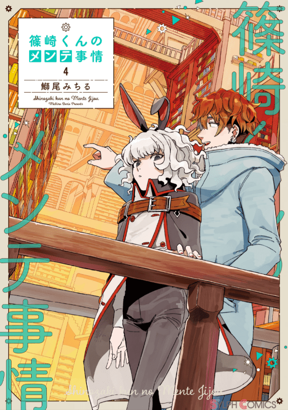 Shinozaki-kun no Mente Jijou - Manga First Impression